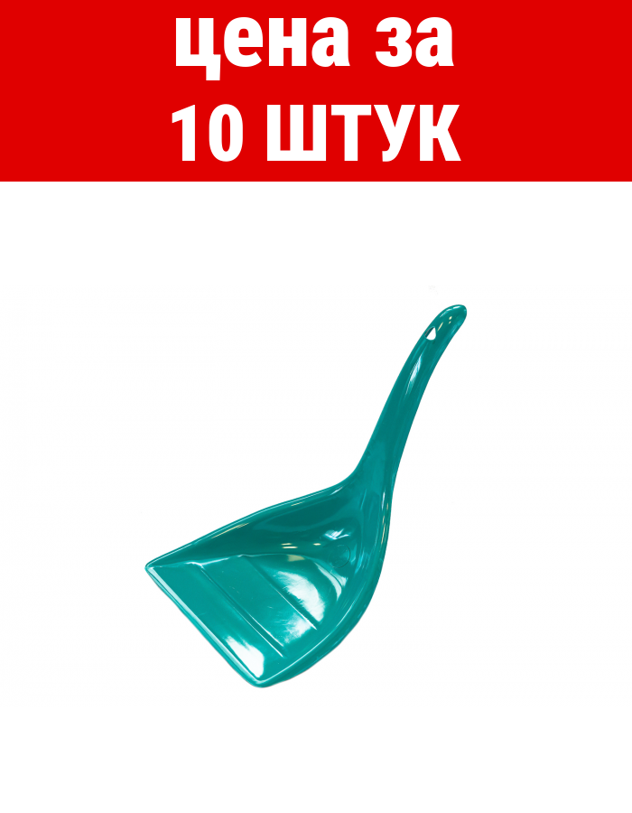 Комплект 10 шт, совок для мусора Д-0636 265*240*240 пластик