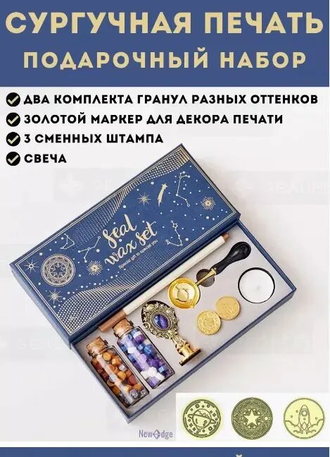 Сургучная печать набор: сургуч, штамп, свечка, ложечка, маркер для скрапбукинга / Подарочный набор для печати / Сделай сам DIY