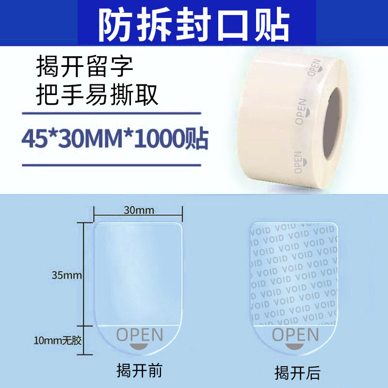 Прозрачные защитные наклейки с защитой от вскрытия, оставляющие след при открытии, антифальсификационные клейкие наклейки, легко открывающиеся, разделительные клейкие наклейки.