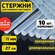 Клеевой стержень