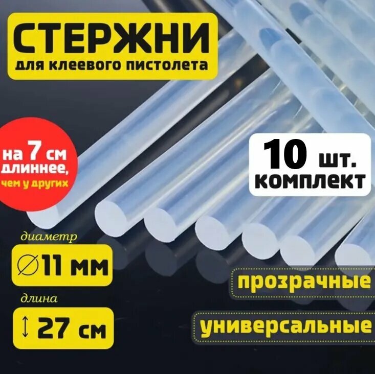Клеевой стержень