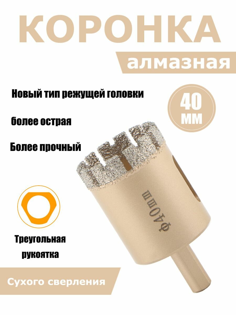 Коронка алмазная по керамограниту 75x40 мм , Рабочая глубина 45 мм, Треугольная ручка