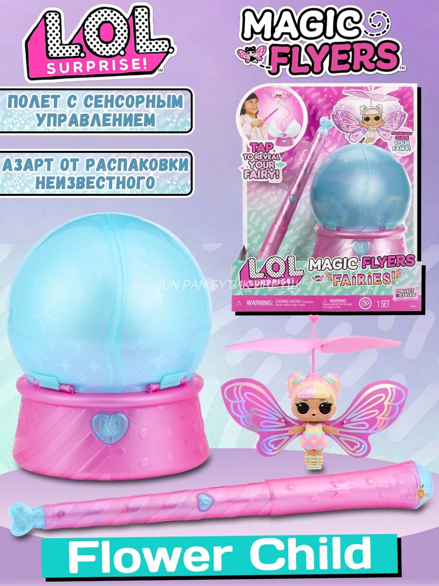 ЛОЛ сюрпрайз LOL Surprise Magic Flyers Fairies Flower Child / Детская интерактивная игрушка magic fairy flying surprise doll, подходящая для подарков на день рождения девочкам старше 6 лет, 542261