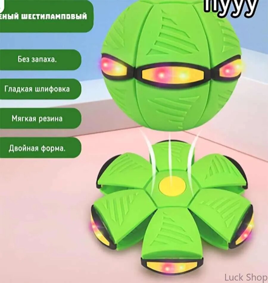 Летающий плоский трансформер диск - мяч Flat Ball Disk фрисби с подсветкой / Мяч трансформер со световыми эффектами