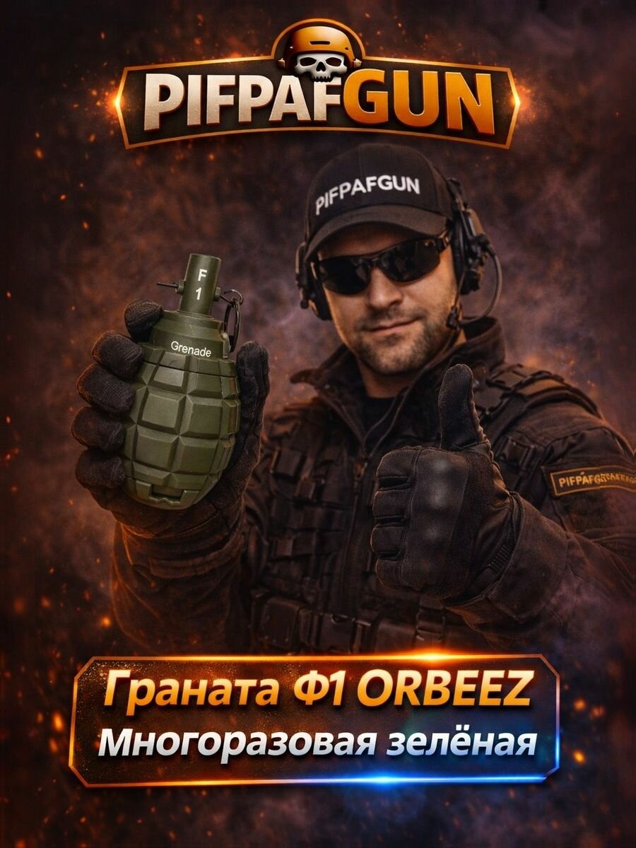 Игрушечная граната-имитатор Ф1 многоразовая зелёная для орбизов 78 мм, ударное раскрытие, ABS, 5+