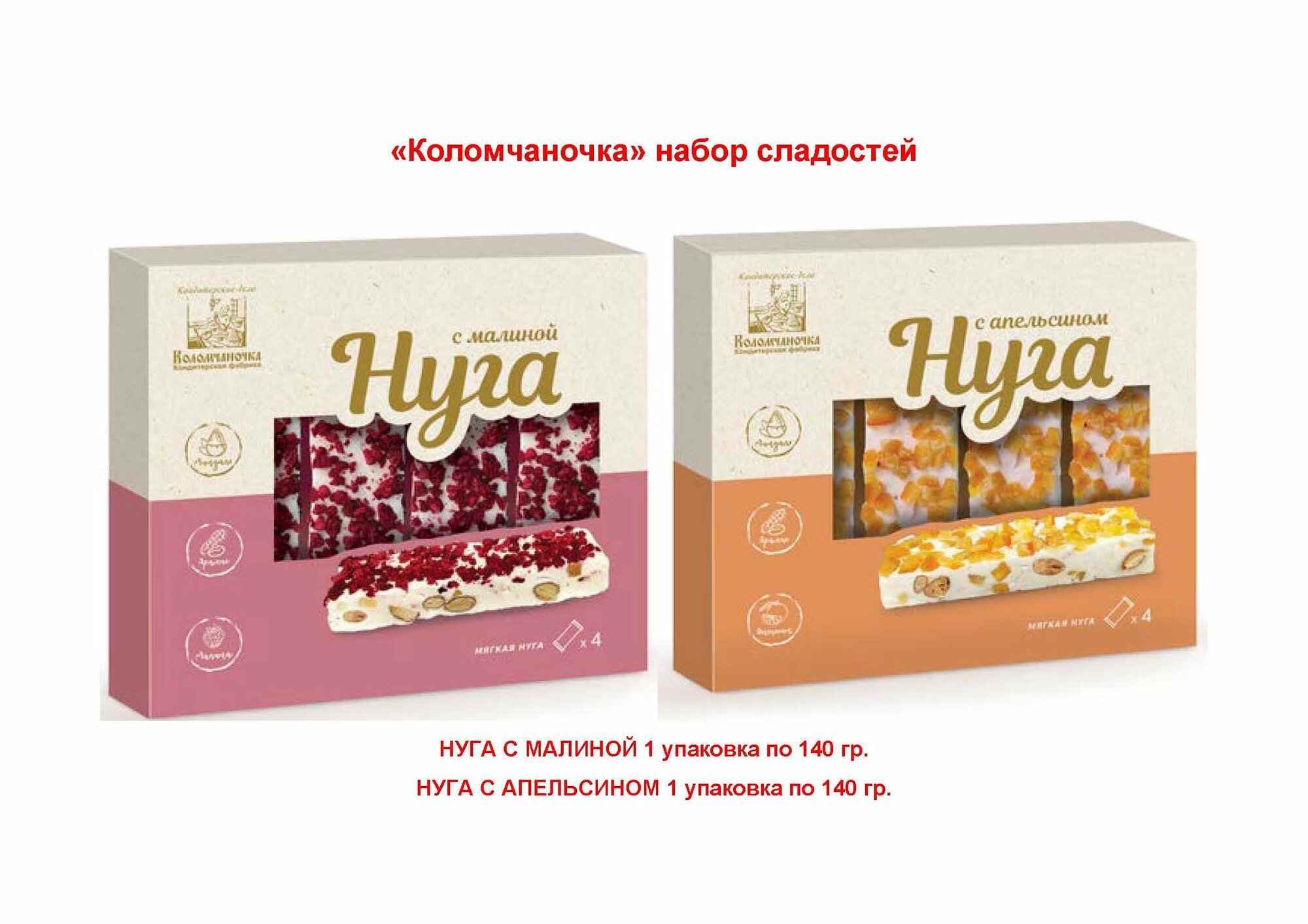 Набор "Коломчаночка" микс: нуга с малиной 1х140гр. и с апельсином 1х140гр.