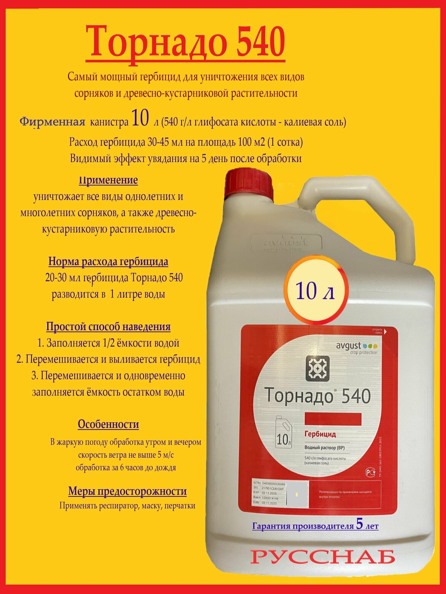 Самый Мощный Гербицид Торнадо 540 (канистра 10 литров, глифосат 540г/л) от сорняков и борщевика