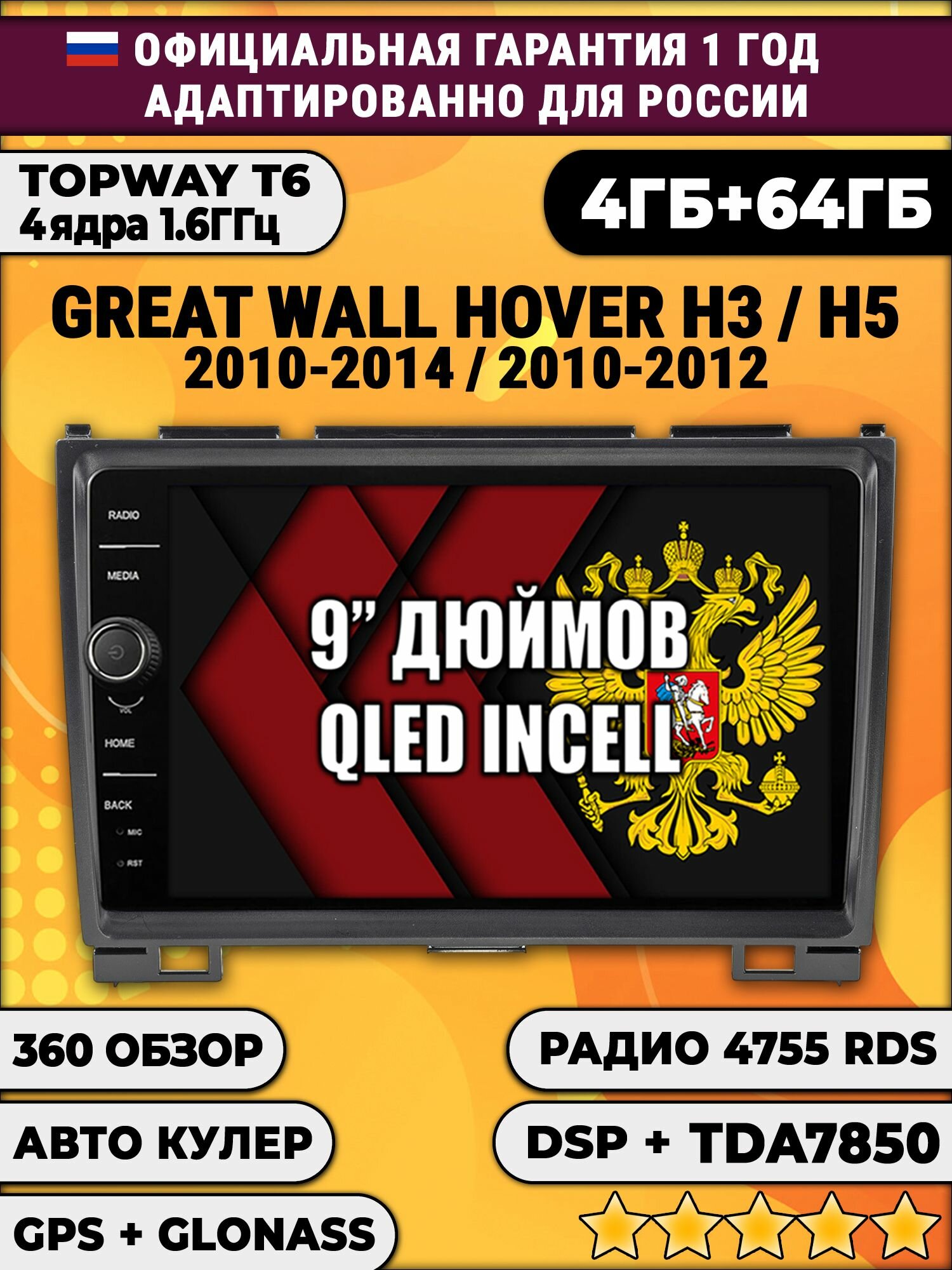 4гб+64гб с DSP и 360 для GREAT WALL HOVER H3 (2010 2011 2012 2013 2014), H5 (2010-2012) Ховер, Android магнитола с DSP и усилителем TDA7850