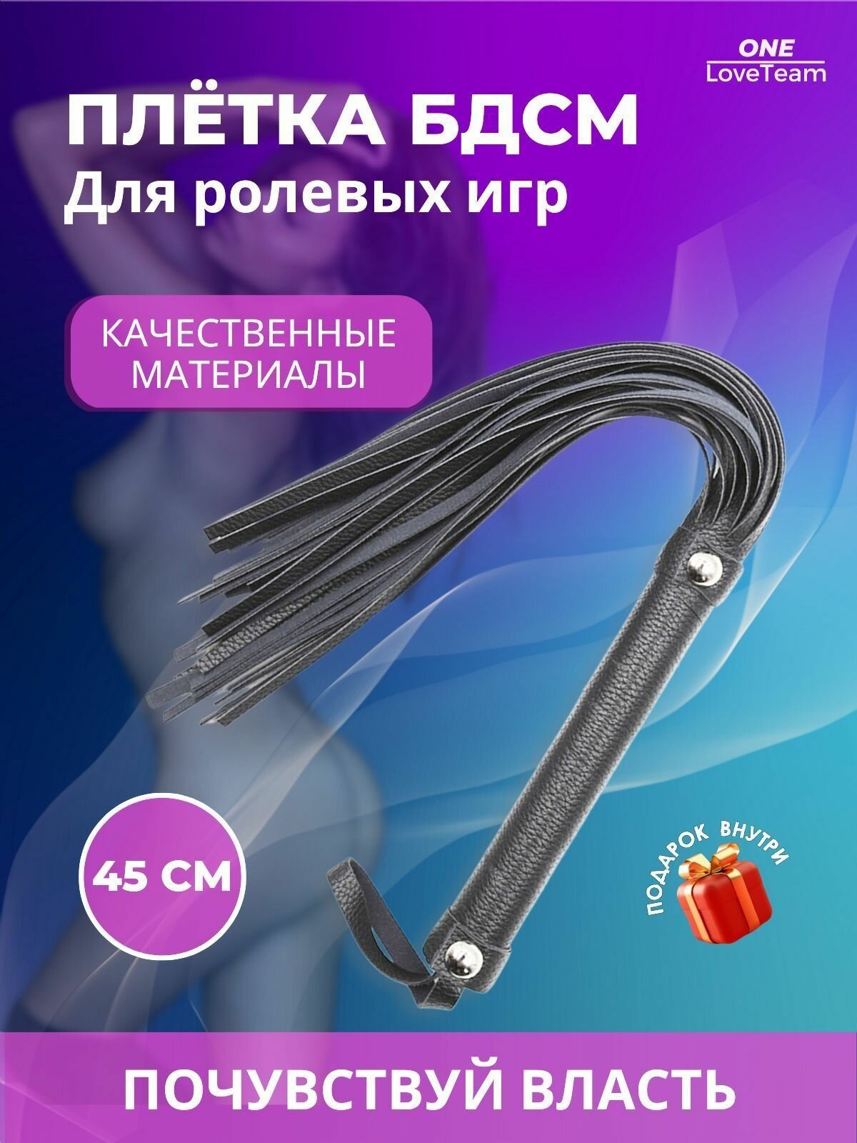 Плетка БДСМ "Плётка эротик", искусственная кожа, длина 45 см A3