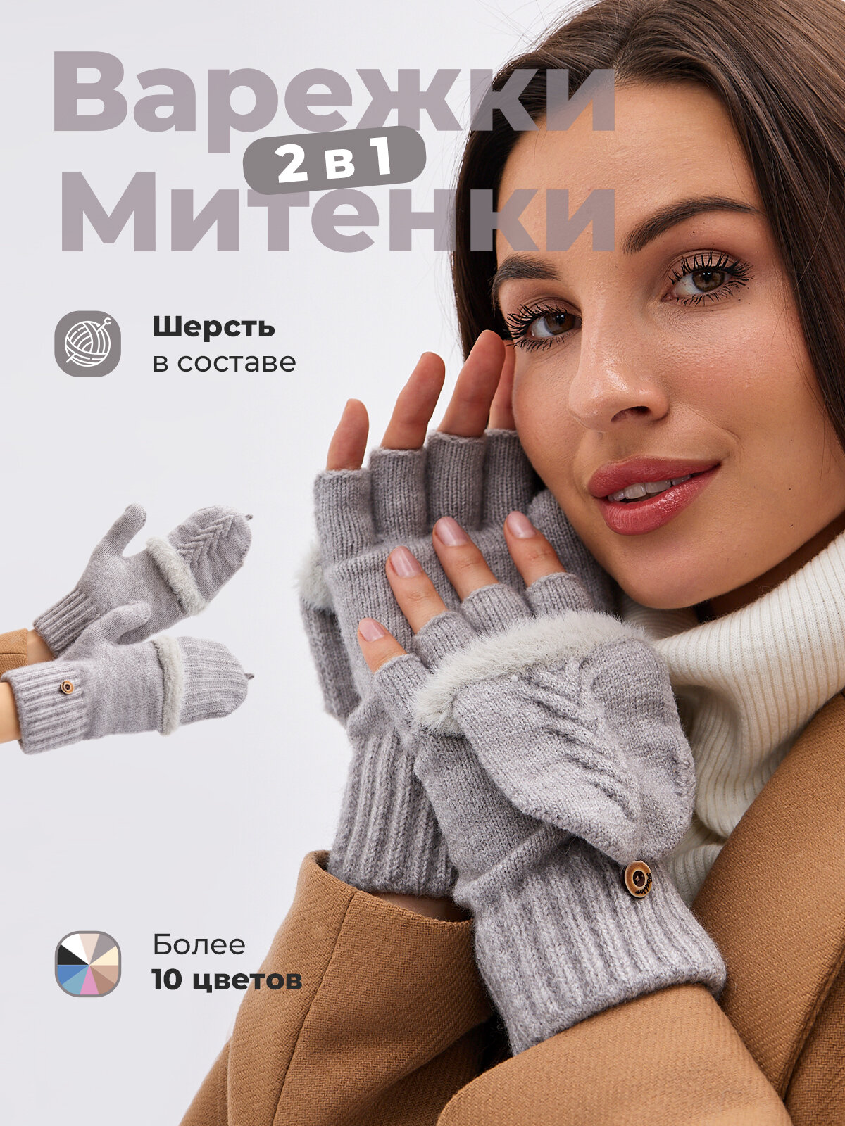 Варежки для женщин