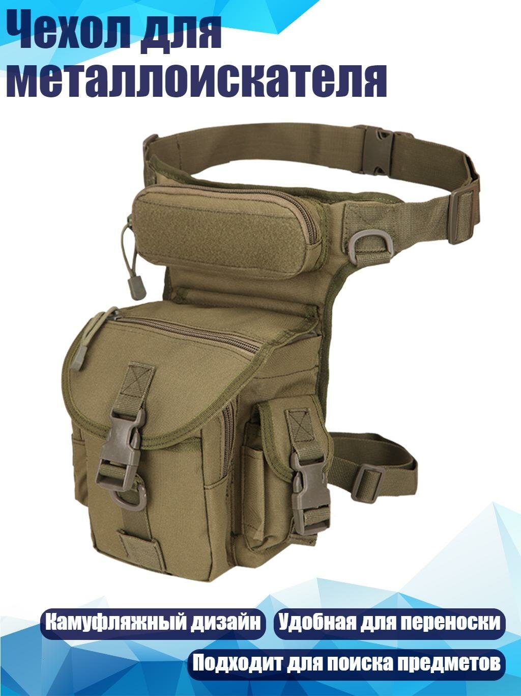 Чехол для металлоискателя, грязь