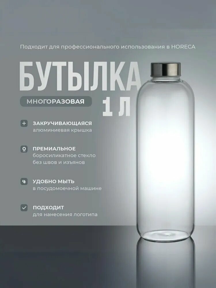Бутылка, 1 л, 1 шт