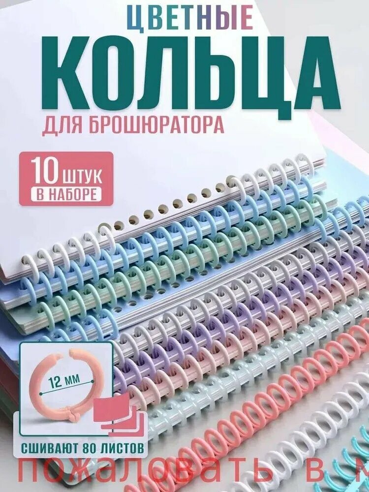 Пружина для биндера 12 мм, 10 шт.
