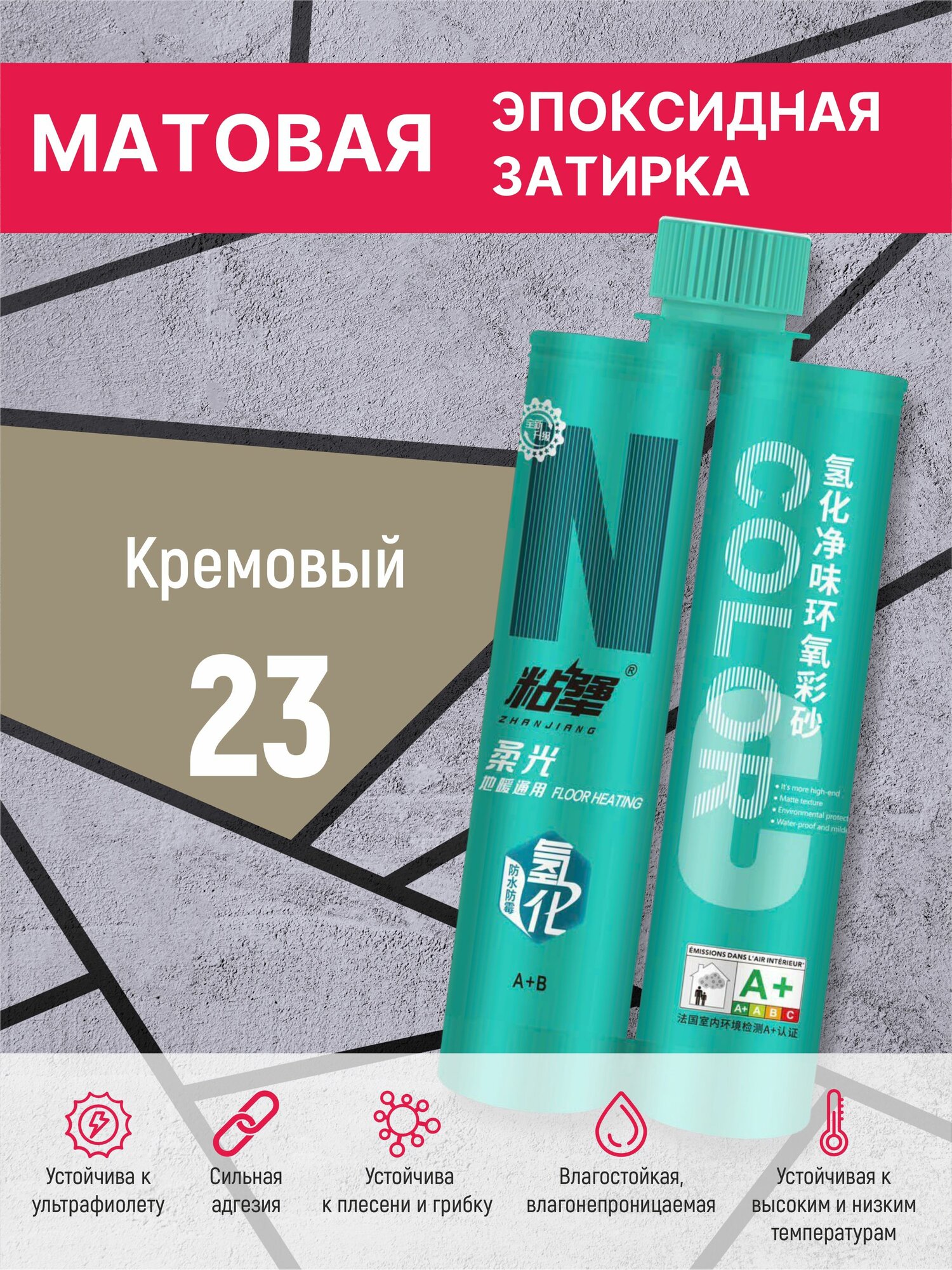 Затирка эпоксидная Матовая