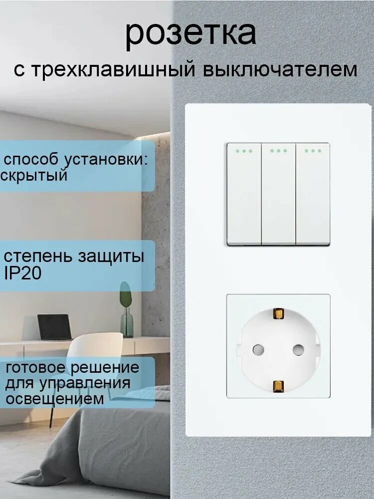Розетка с выключателем блок комбинированный вертикальный (157х86мм, трехклавишный выключатель + розетка 2П), белый.