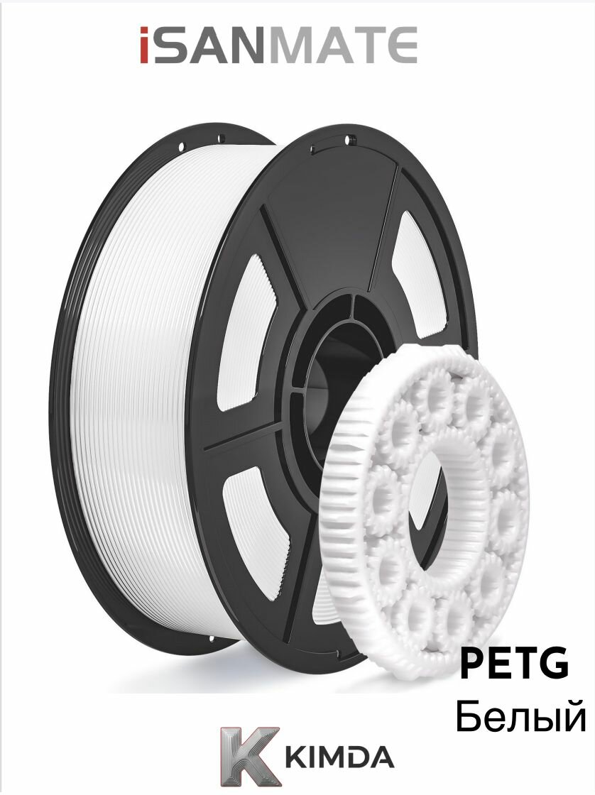 3D-пластик iSANMATE PETG, Белый, 1 кг, диаметр 1,75 мм