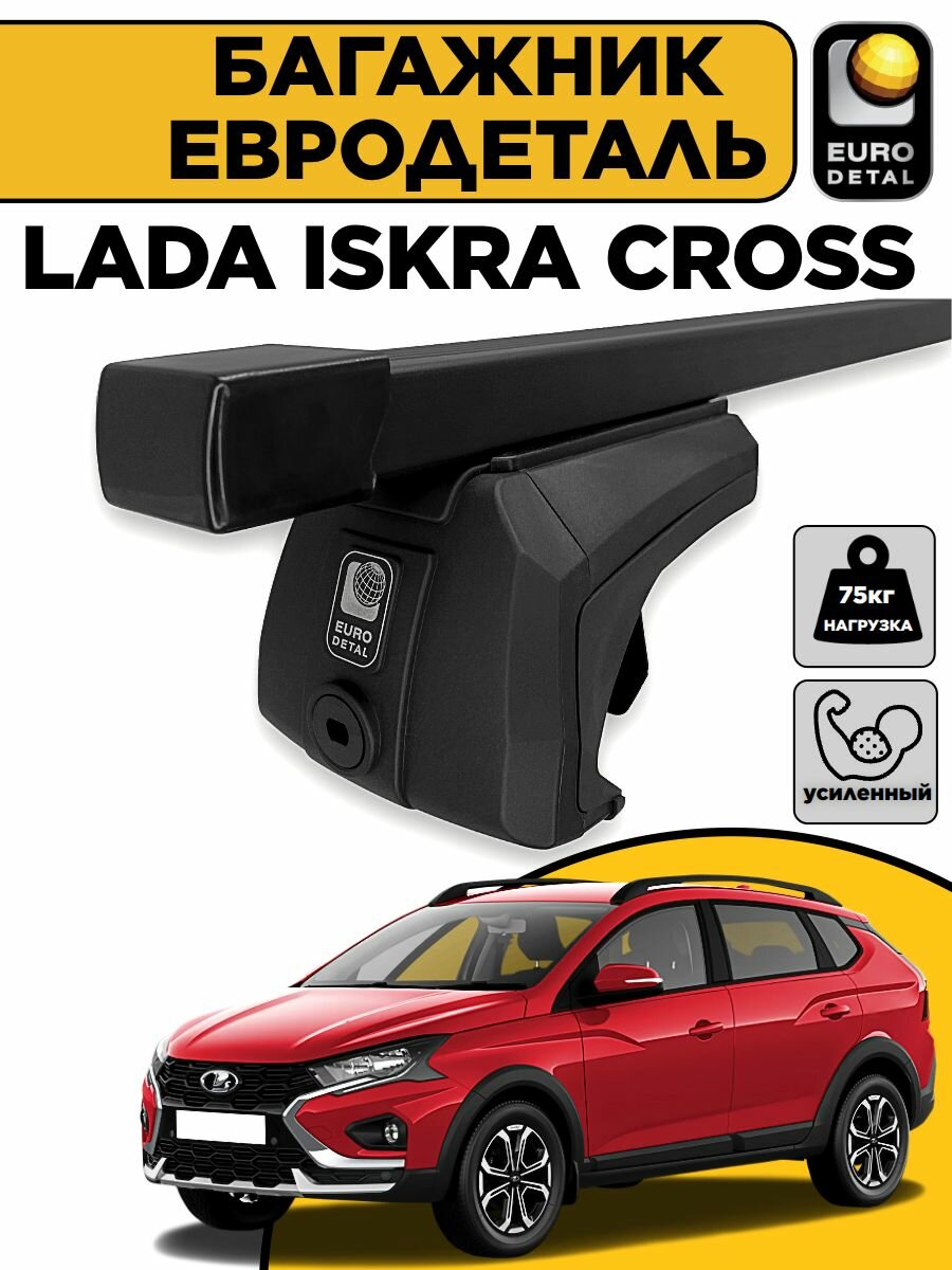 Багажник Евродеталь для Lada Iskra SW Cross (Лада Искра) прямоугольные дуги