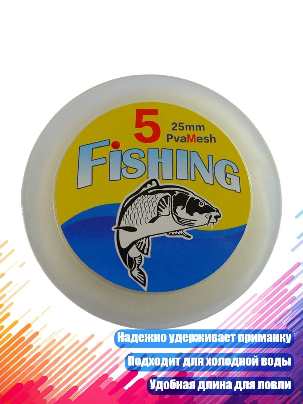 Растворимая сетка PVA для рыбалки, 5 м, 25 мм x5 м