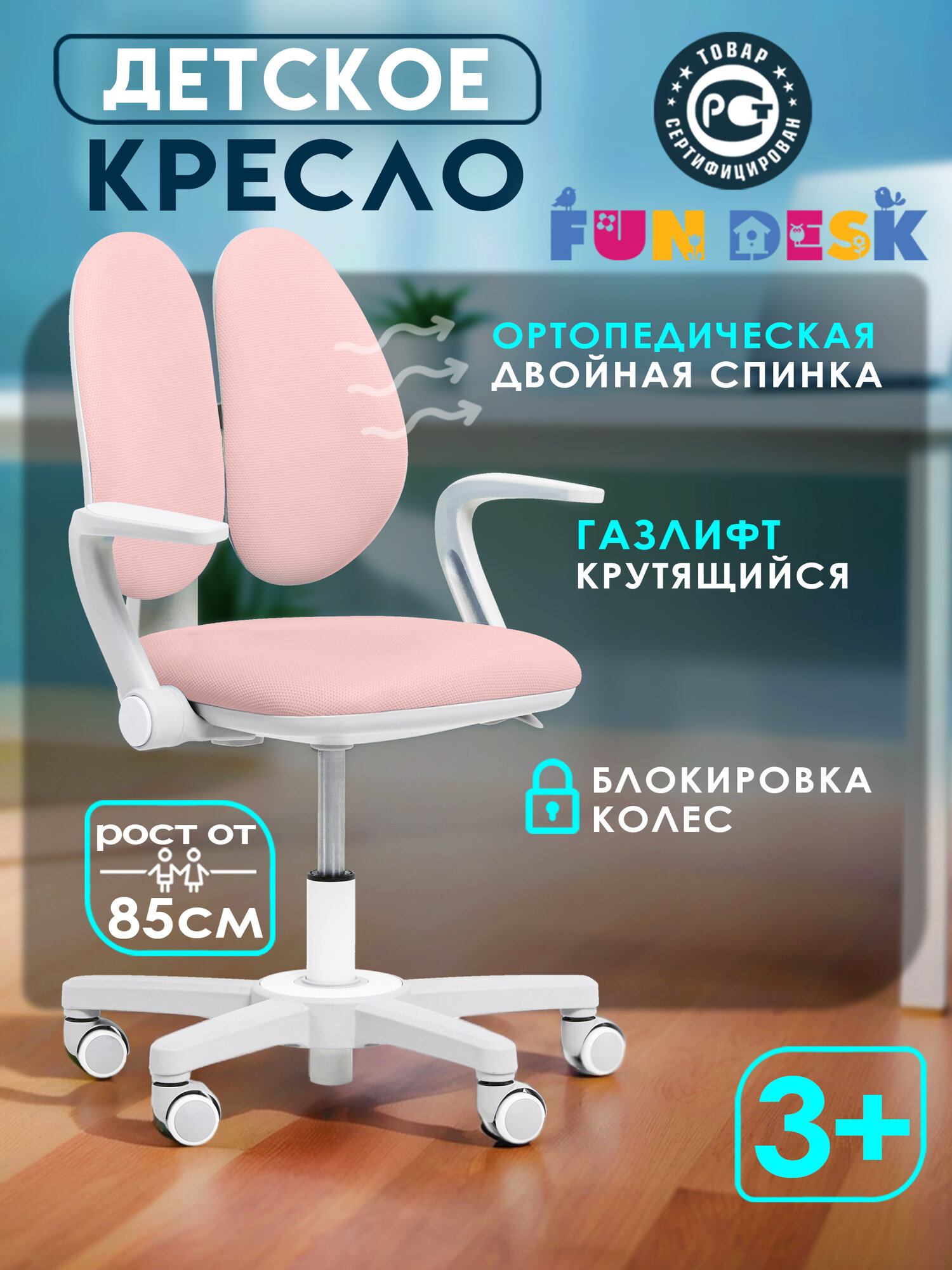 Детское кресло Mente Pink с подлокотниками