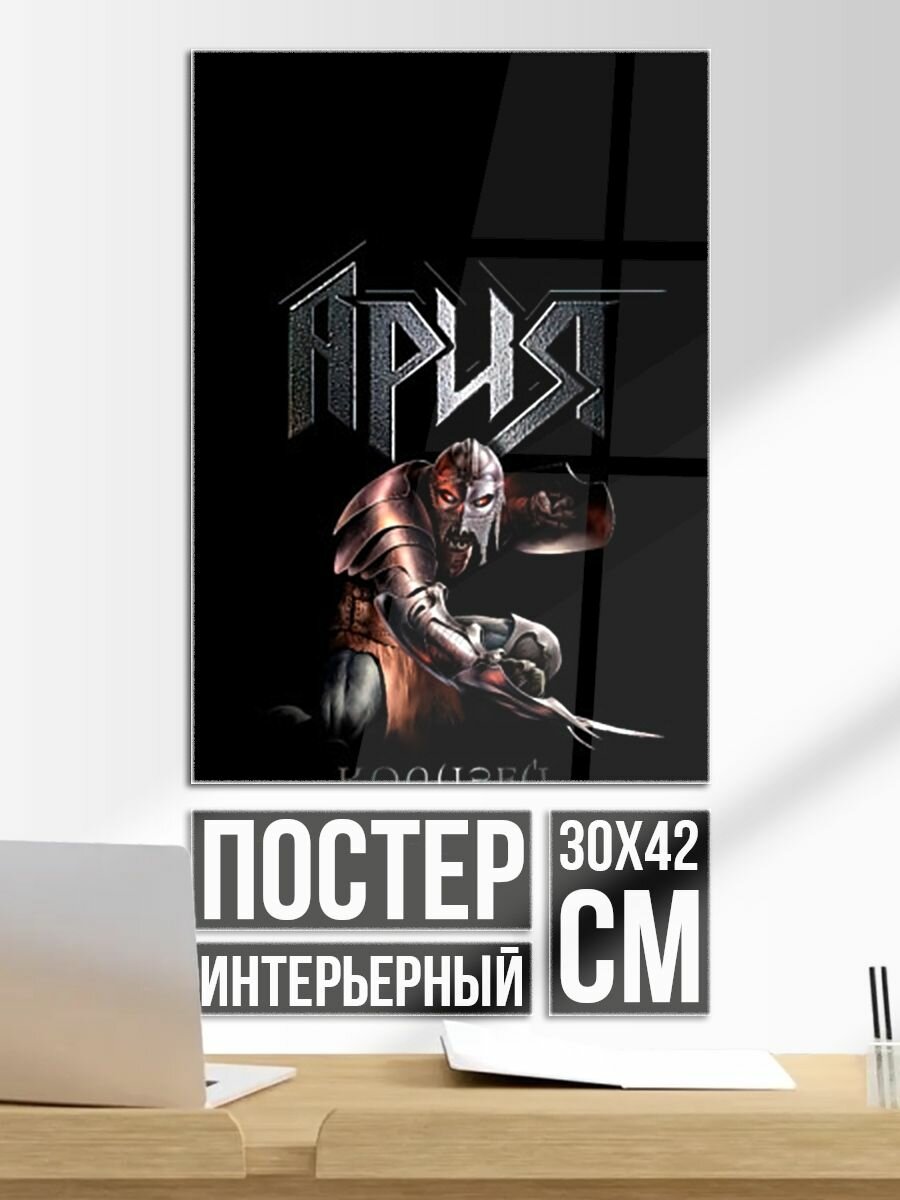 Постер на стену Ария - колизей