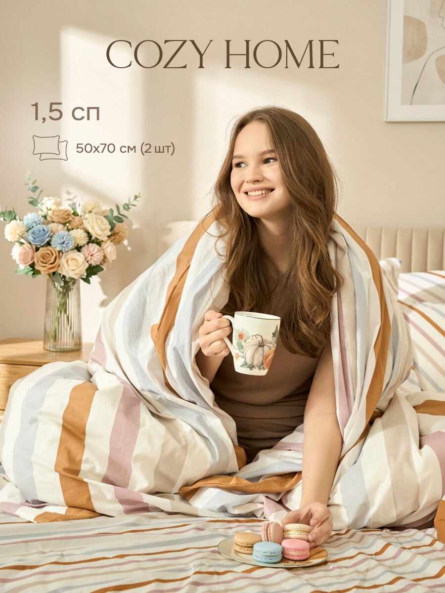 Постельное белье Cozy Home 1.5 спальное поплин 2 нав. 50х70, Foggia