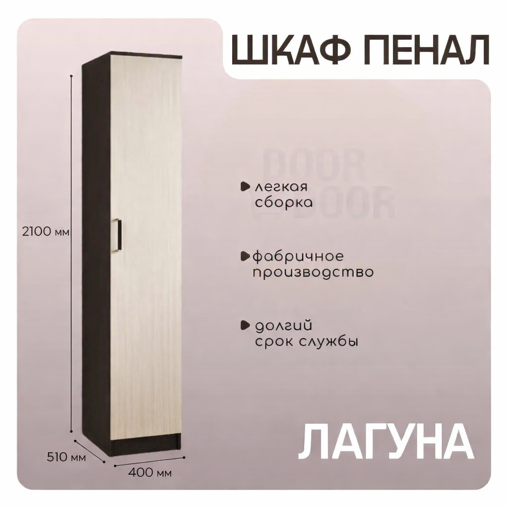 Пенал Лагуна 40 см, ЛДСП, венге/дуб молочный, размер 40х210х51 см.