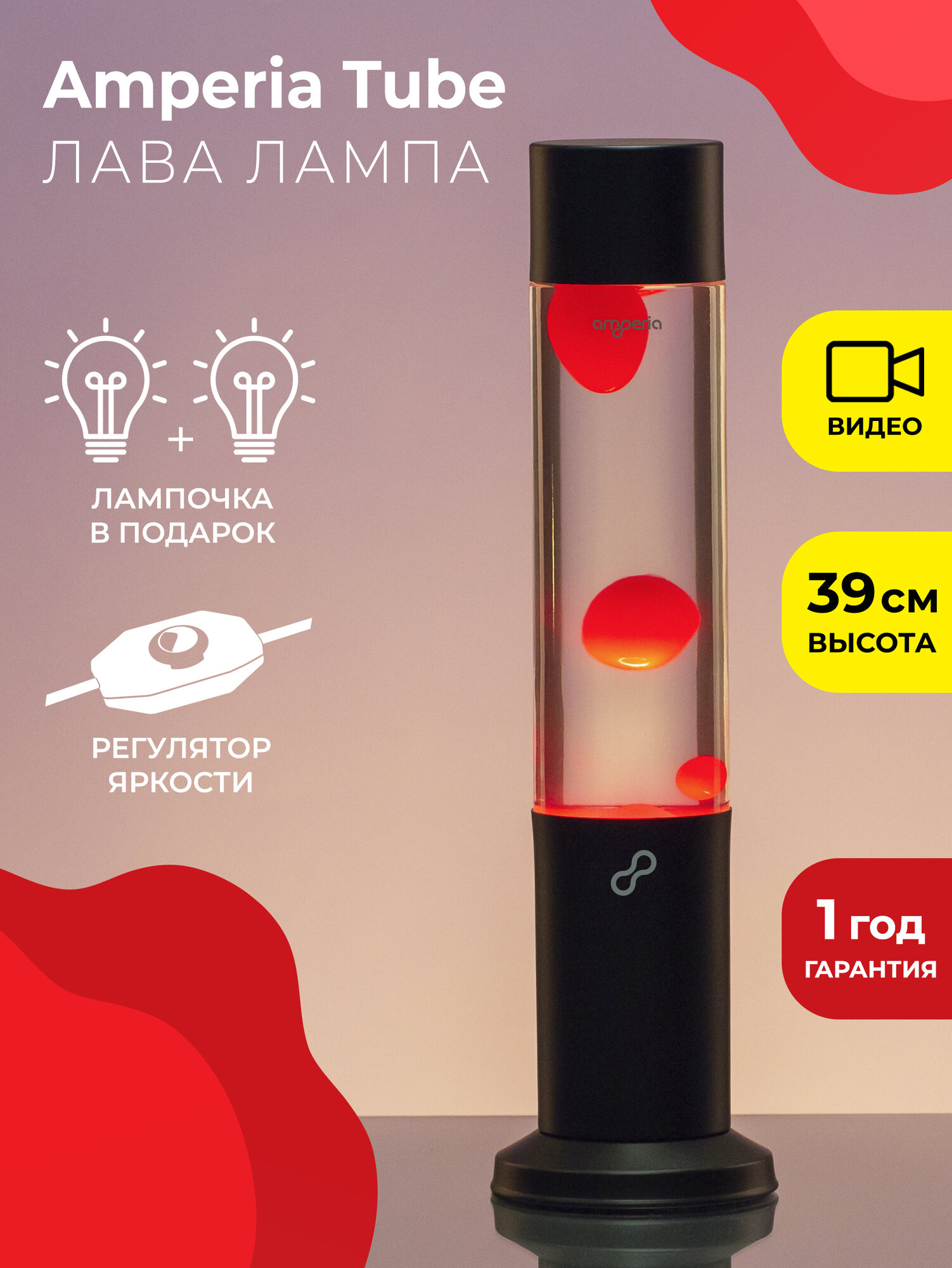 Лава лампа светильник Amperia Tube Красная/Прозрачная (39 см) Black