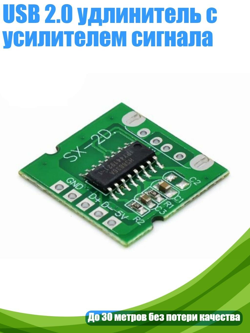 USB 2.0 удлинитель с усилителем сигнала