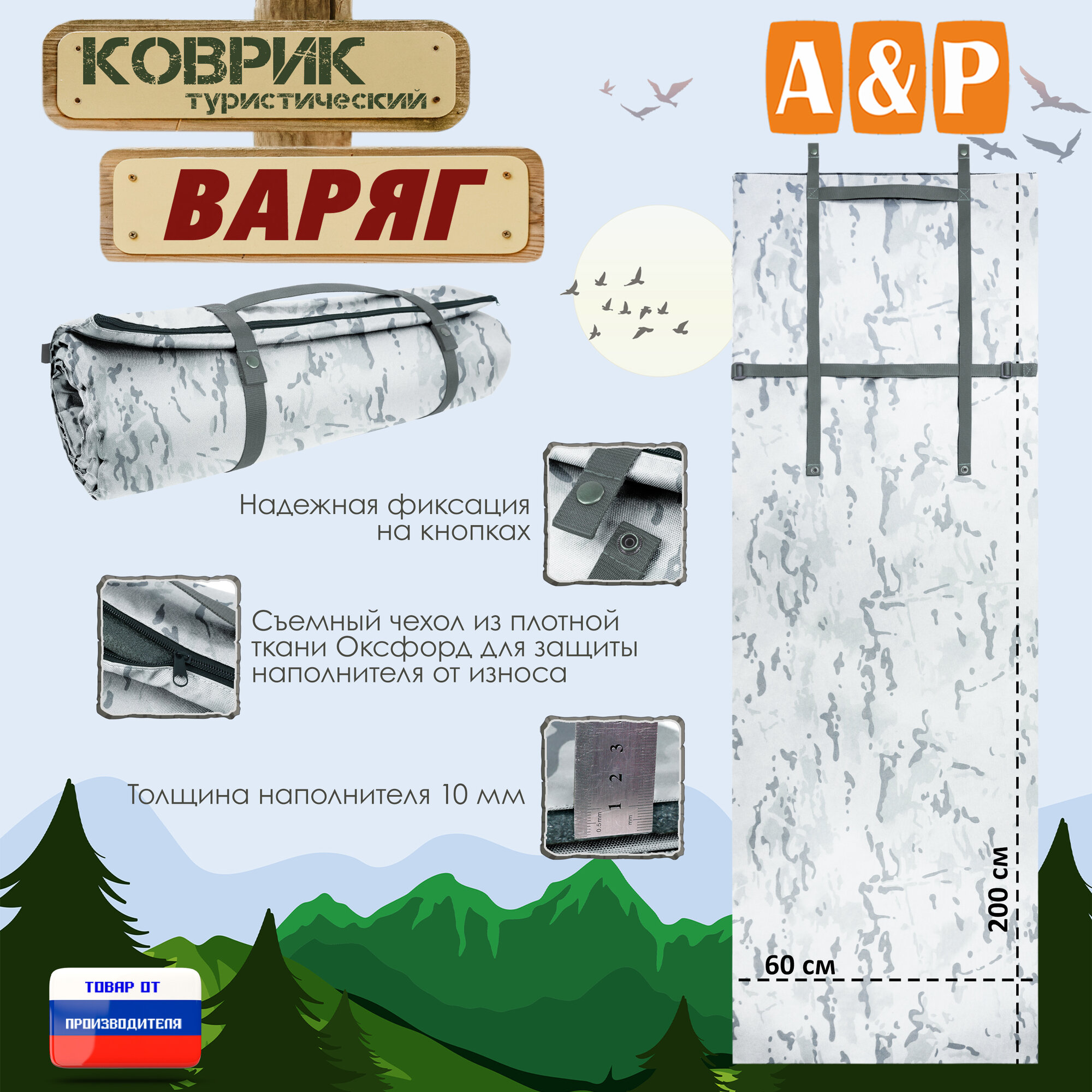 Коврик туристический "Варяг", толщина 10 мм. Цвет: снег.