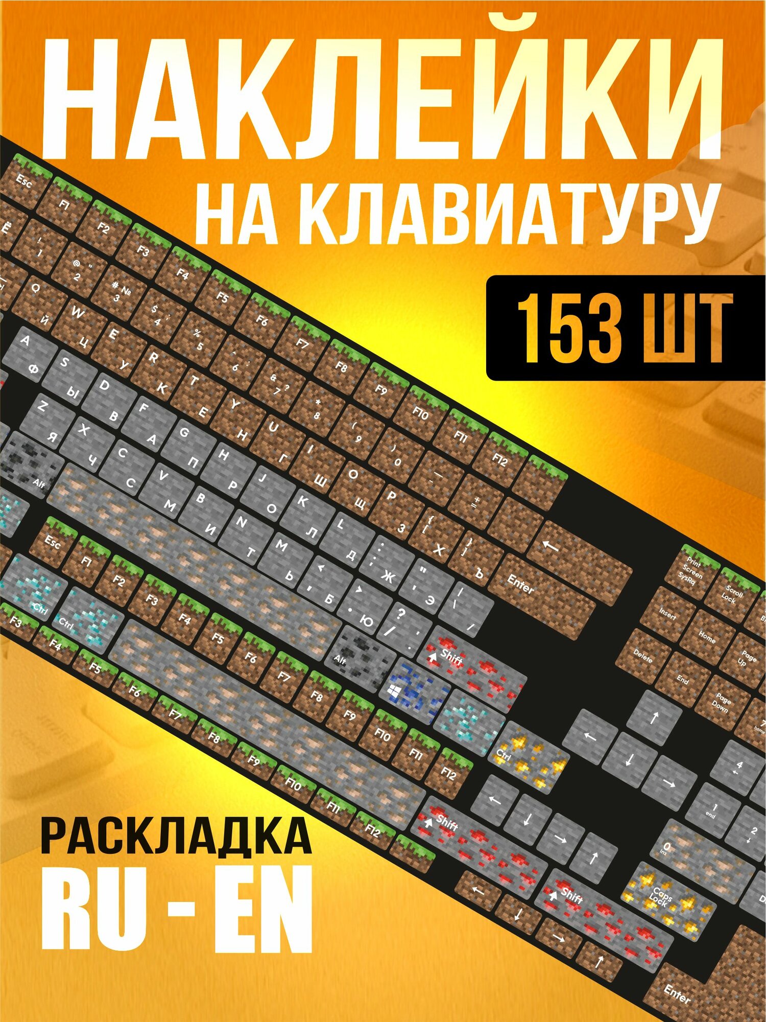 Наклейки на клавиатуру на клавиши ноутбука Майнкрафт