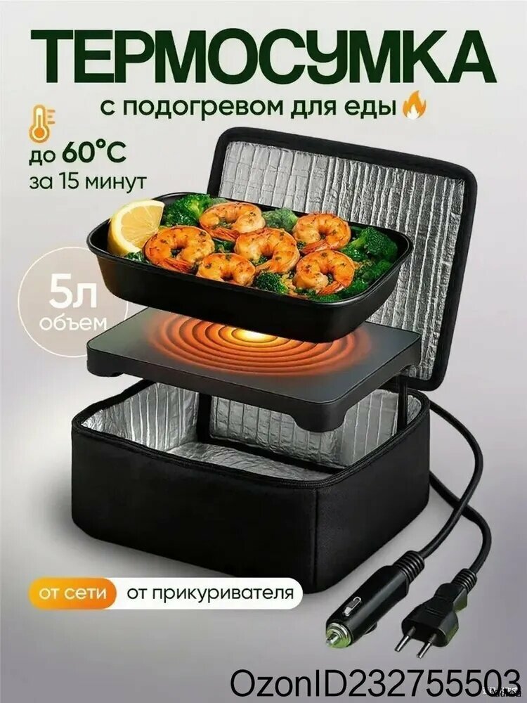 Подогреватель для ланч-бокса с термосумкой, электрический ланч-бокс, для авто и помещения
