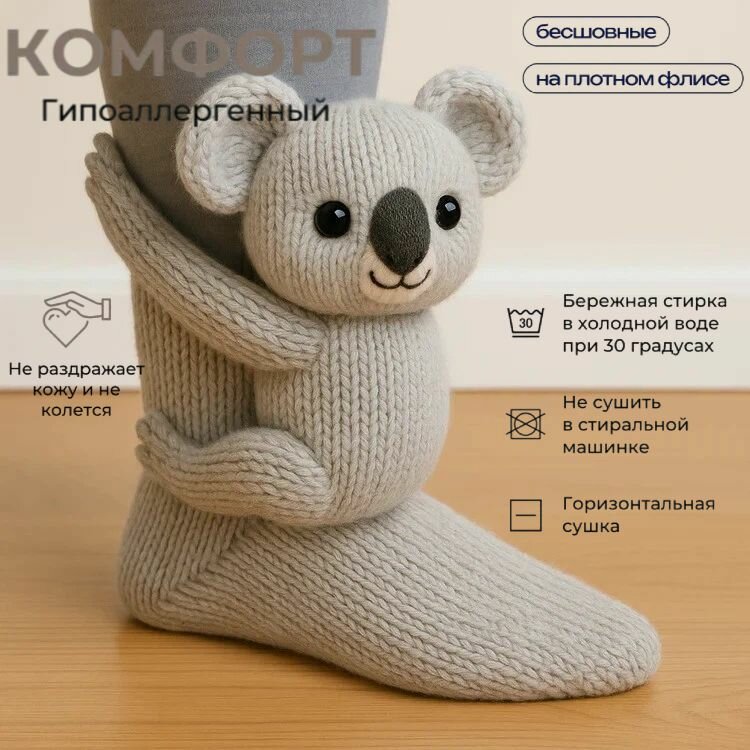 Носки