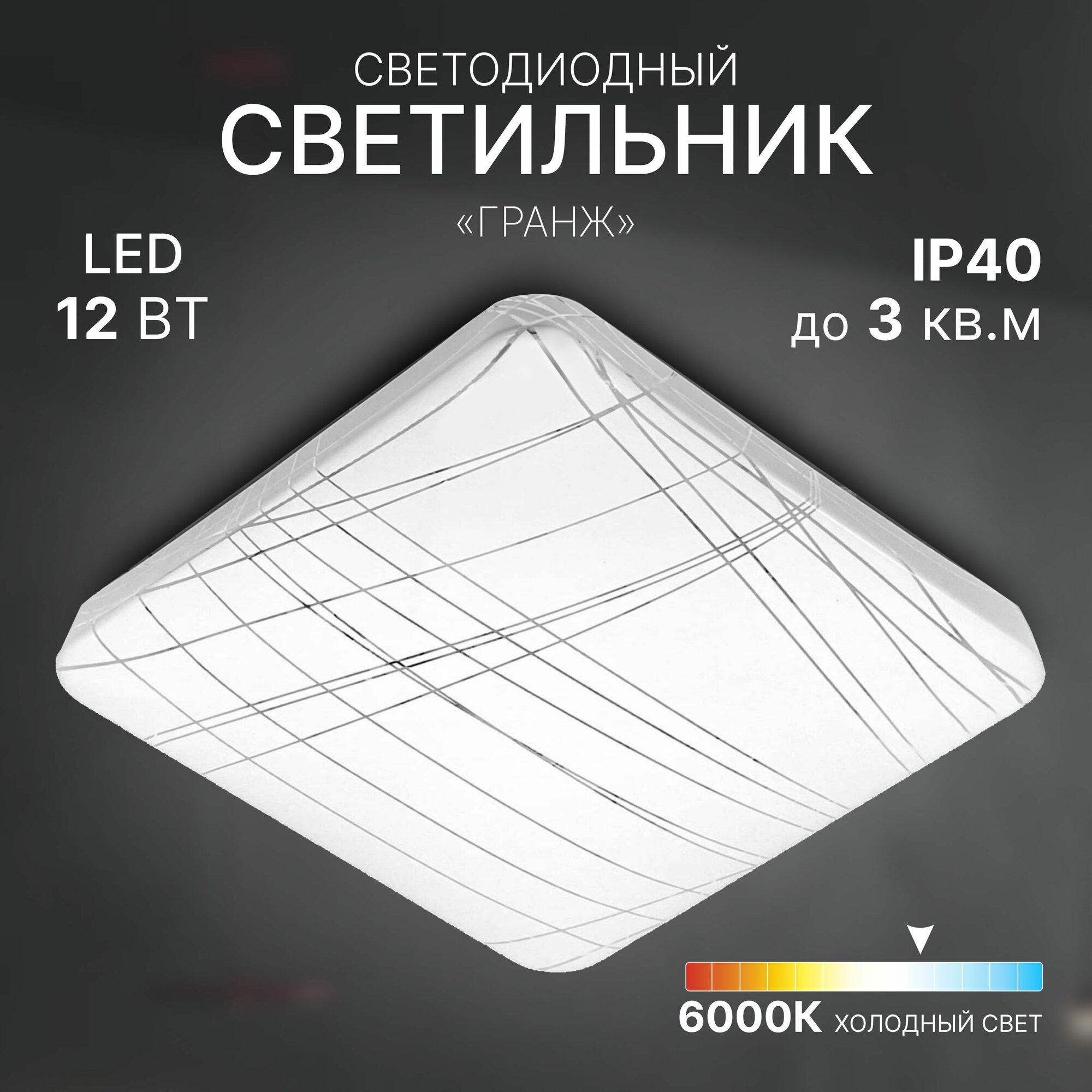 Светильник потолочный светодиодный накладной квадратный в коридор, на кухню, в спальню, в ванную, люстра потолочная светодиодная, светильник настенный бра, белый гранж, 12 Вт, холодный свет, LEEK