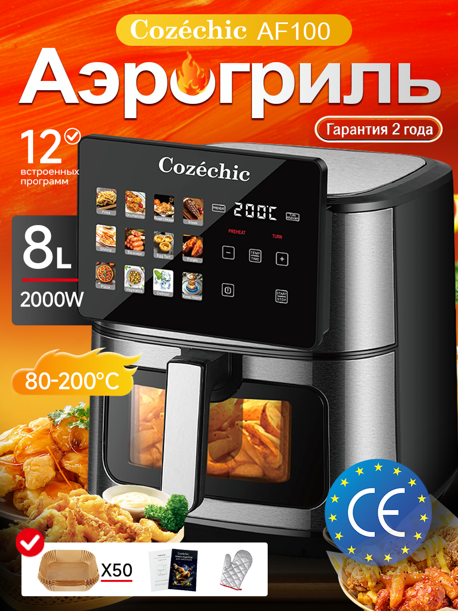 Аэрогриль Cozéchic AF100, 2000Вт, 8л, 12Автопрогрмм, IPad-дисплей, циркуляция воздуха