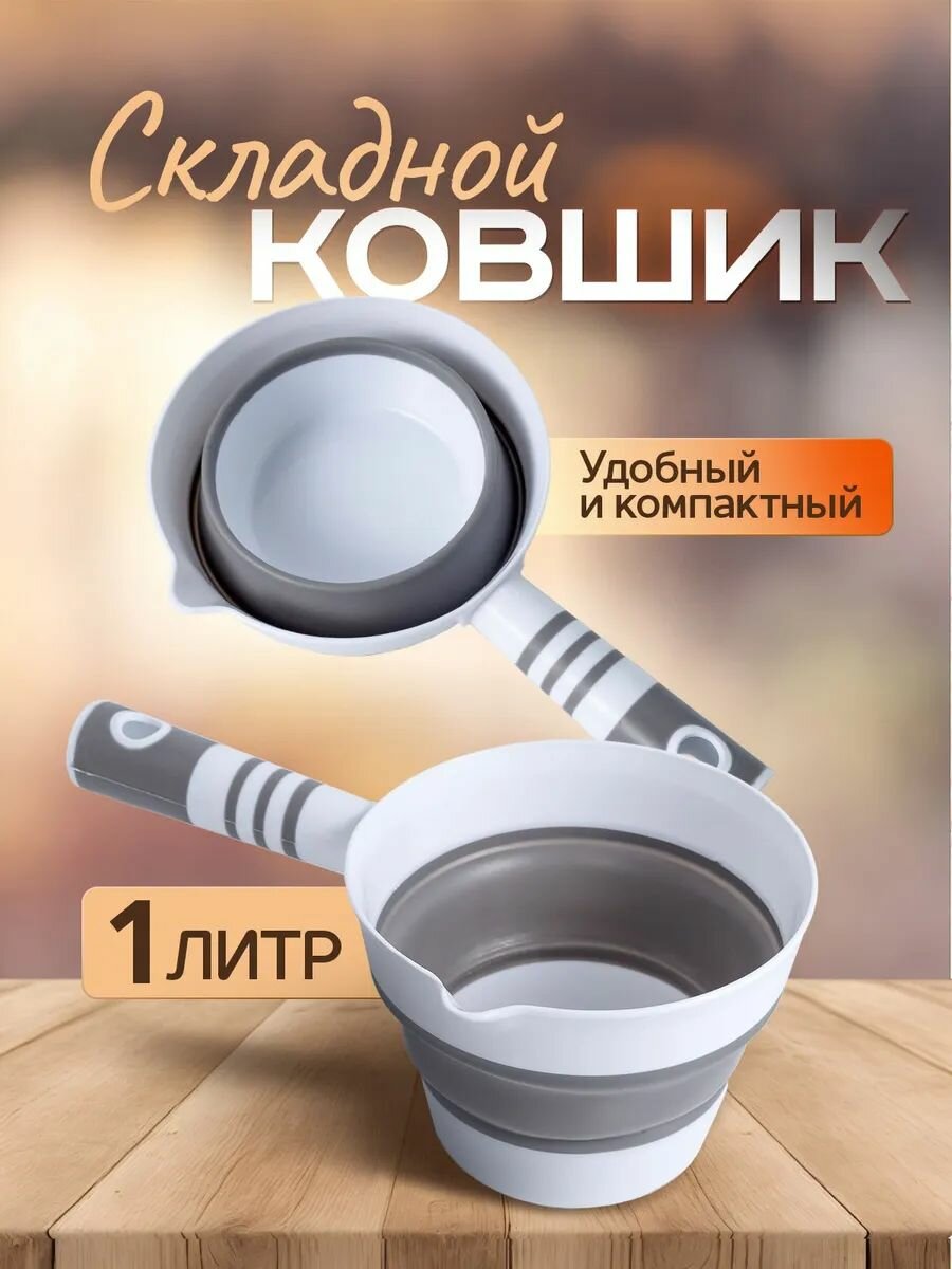 Ковш хозяйственный