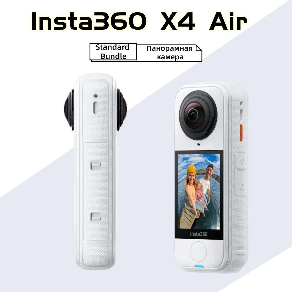 Insta360 X4 Air Панорамная камера 8K Standard Bundle 165г 15м водонепроницаемая -20℃ 4K60fps Чёрная