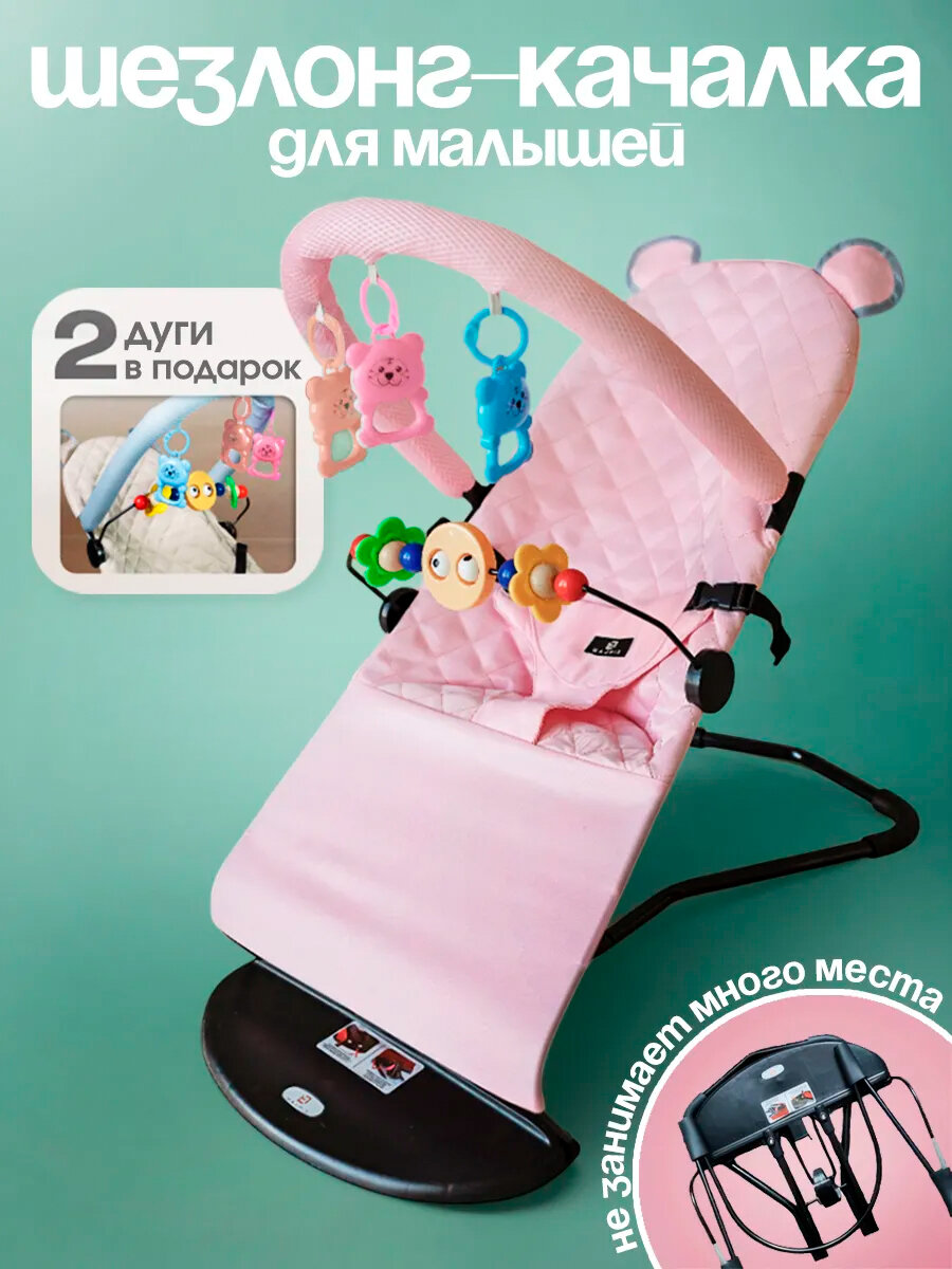 Детский складной шезлонг CINLANKIDS для новорожденных кресло качалка для малышей от 0 с игрушкой дугой, розовый