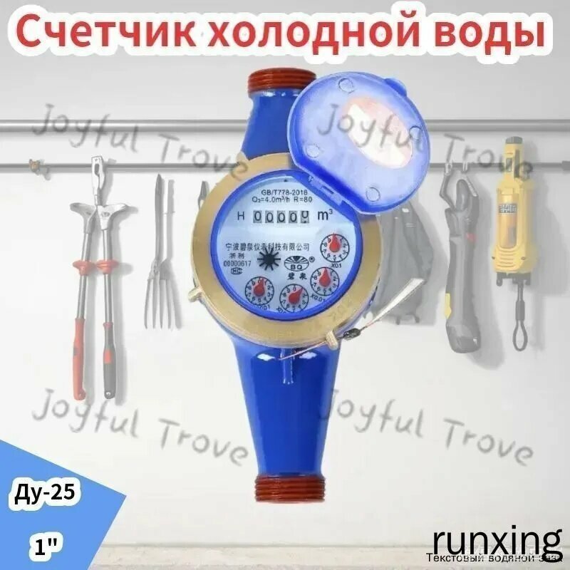 Бестселлер Ду 25 крыльчатый мокроходный счетчик 1 дюйм с глицерином, 225 мм