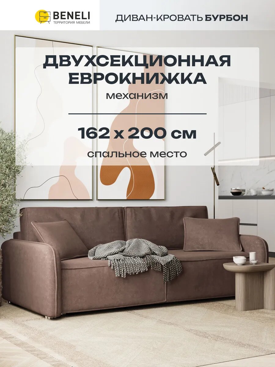 Диван кровать раскладной прямой Бурбон