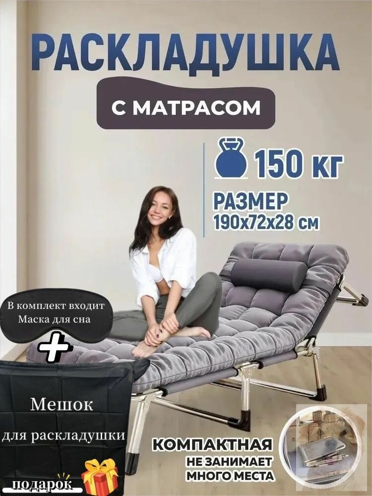 Раскладушка с матрасом взрослая усиленная до 200 кг, складная кровать 193x68x30cm мебель для спальни, туристическая карповая походная