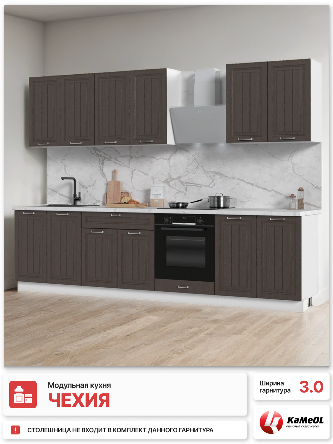 Кухонный гарнитур, без столешницы, Кухня Чехия, 300см Белый/Венге