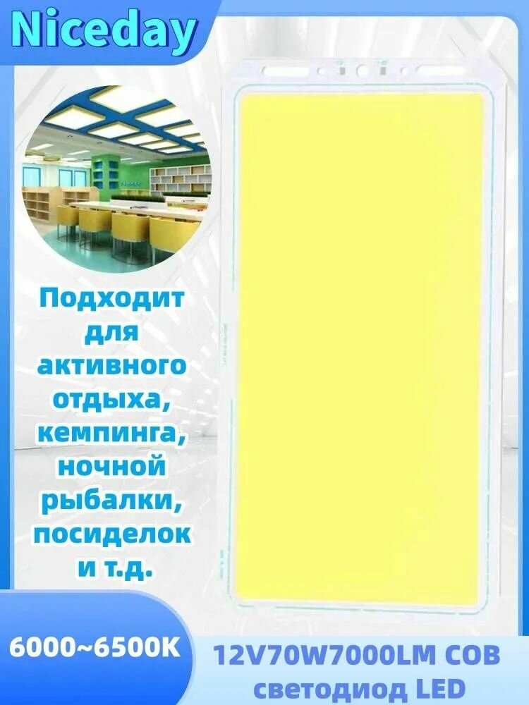 12V70W7000LM COB светодиод LED