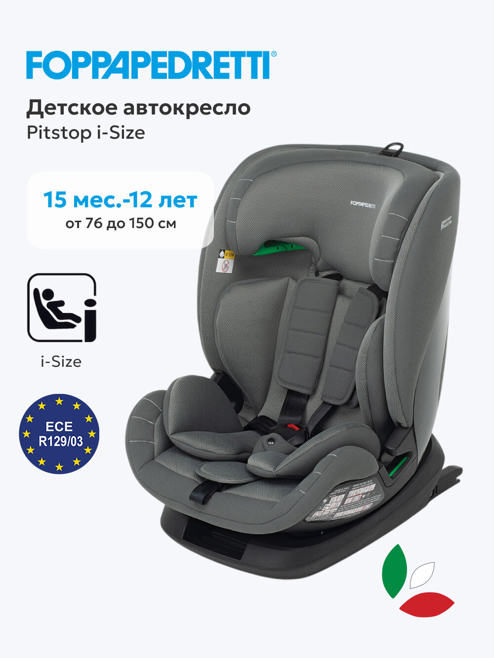 Детское автокресло Foppapedretti Pitstop i-Size Grey