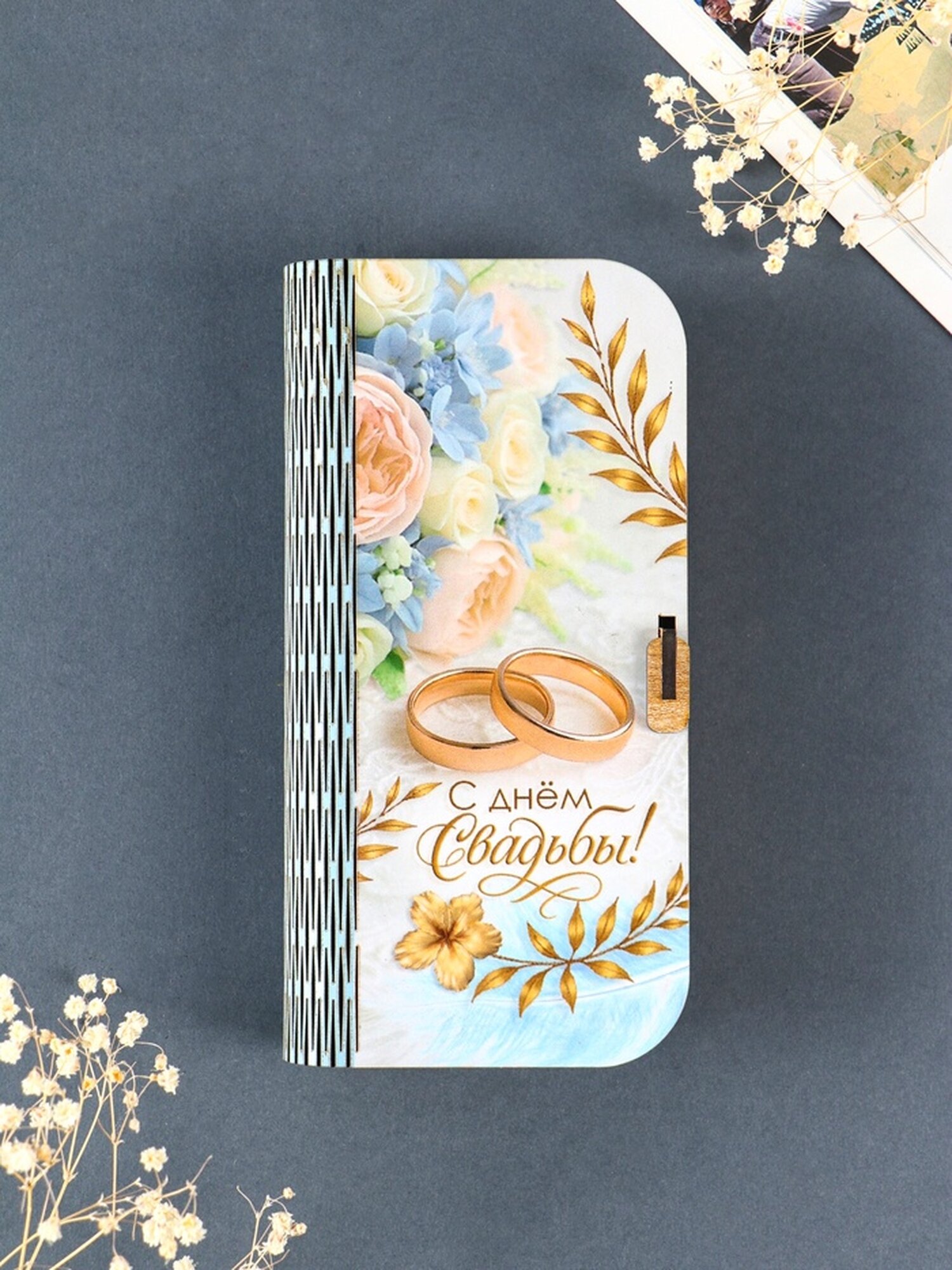 Купюрница Сима-ленд «С Днем Свадьбы», дерево, 17x8.5x3.6 см, разноцветная