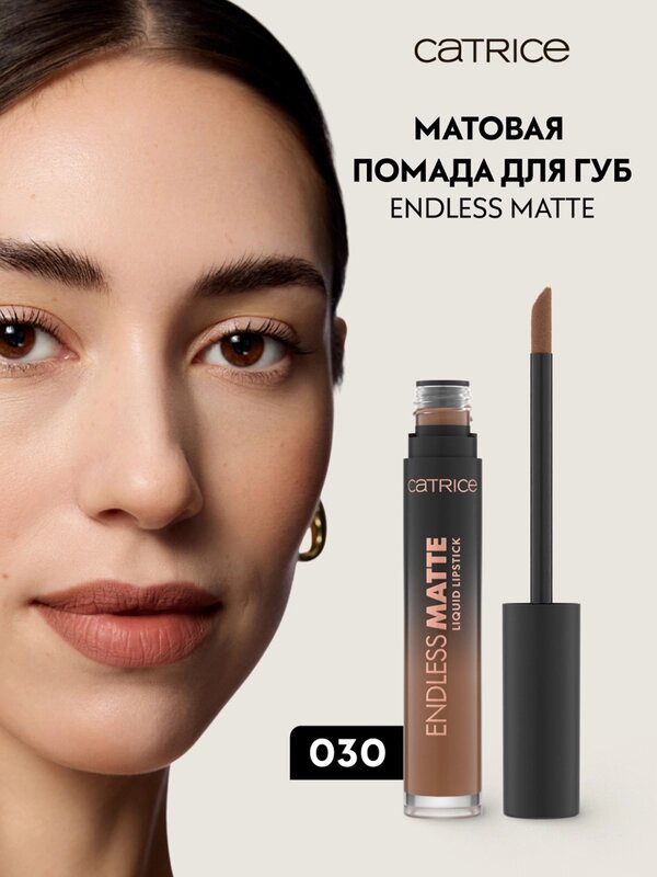 Catrice Матовая жидкая помада для губ Endless Matte Liquid Lipstick 030