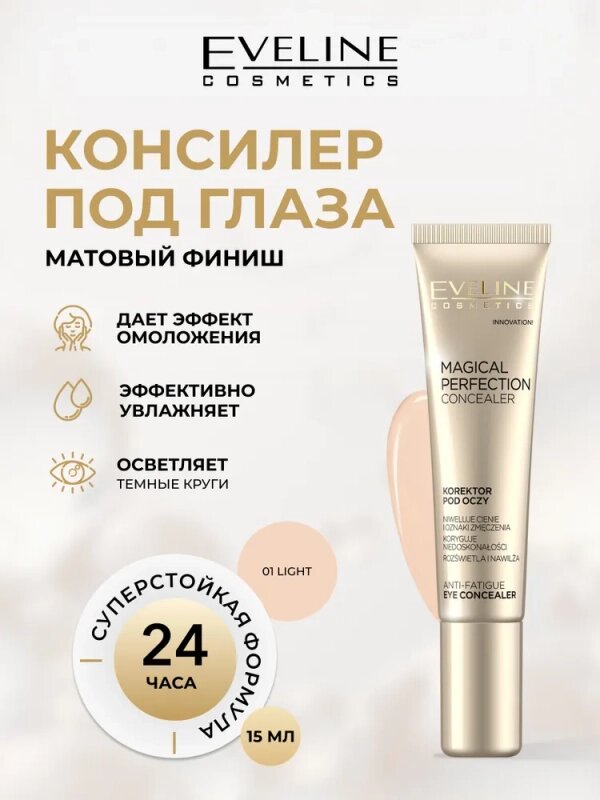Консилер под глаза Eveline Cosmetics Magical Perfection №01, 15 мл