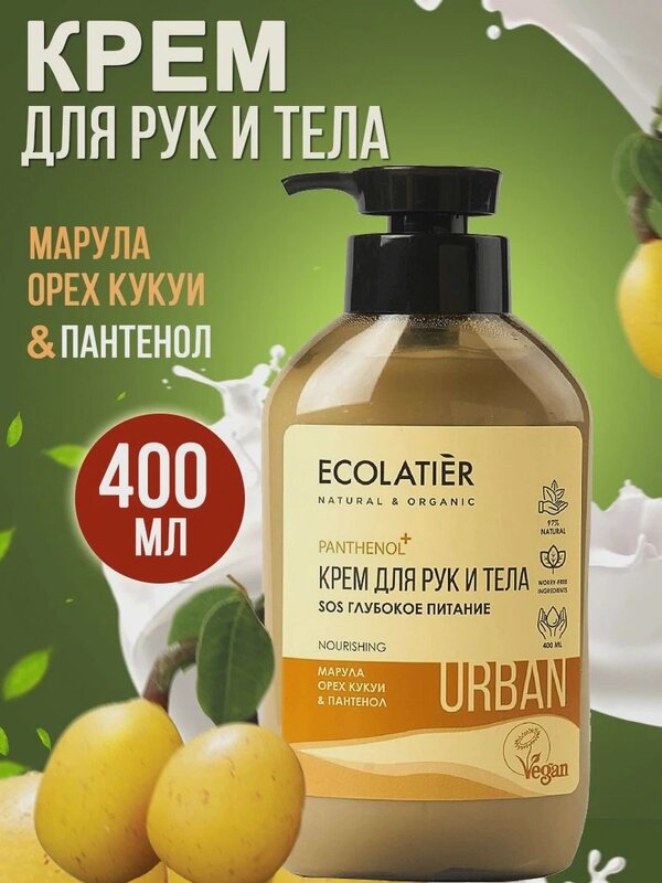 Ecolatier Urban крем для рук и тела SOS "Глубокое питание", 400 мл