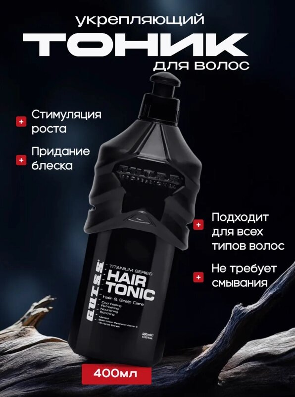 Кондиционер тоник для волос мужской, Gutss
