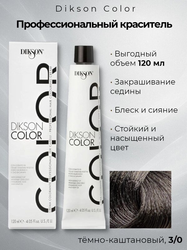 Dikson Профессиональный краситель для волос Dikson Color Natural