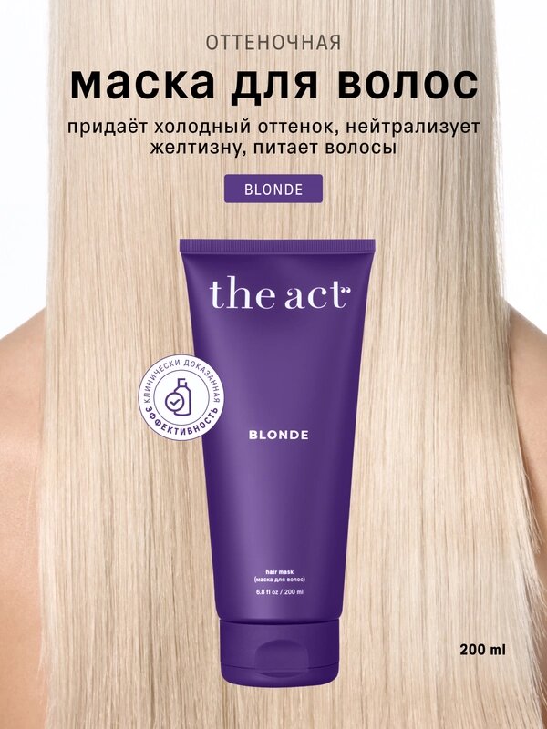 The Act Маска для волос Blonde 200мл
